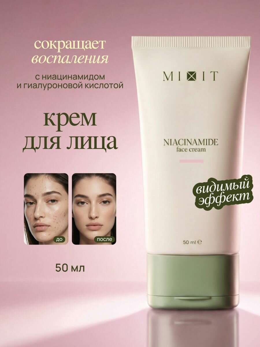 MIXIT Матирующий крем для лица, увлажняющий 50 мл миксит