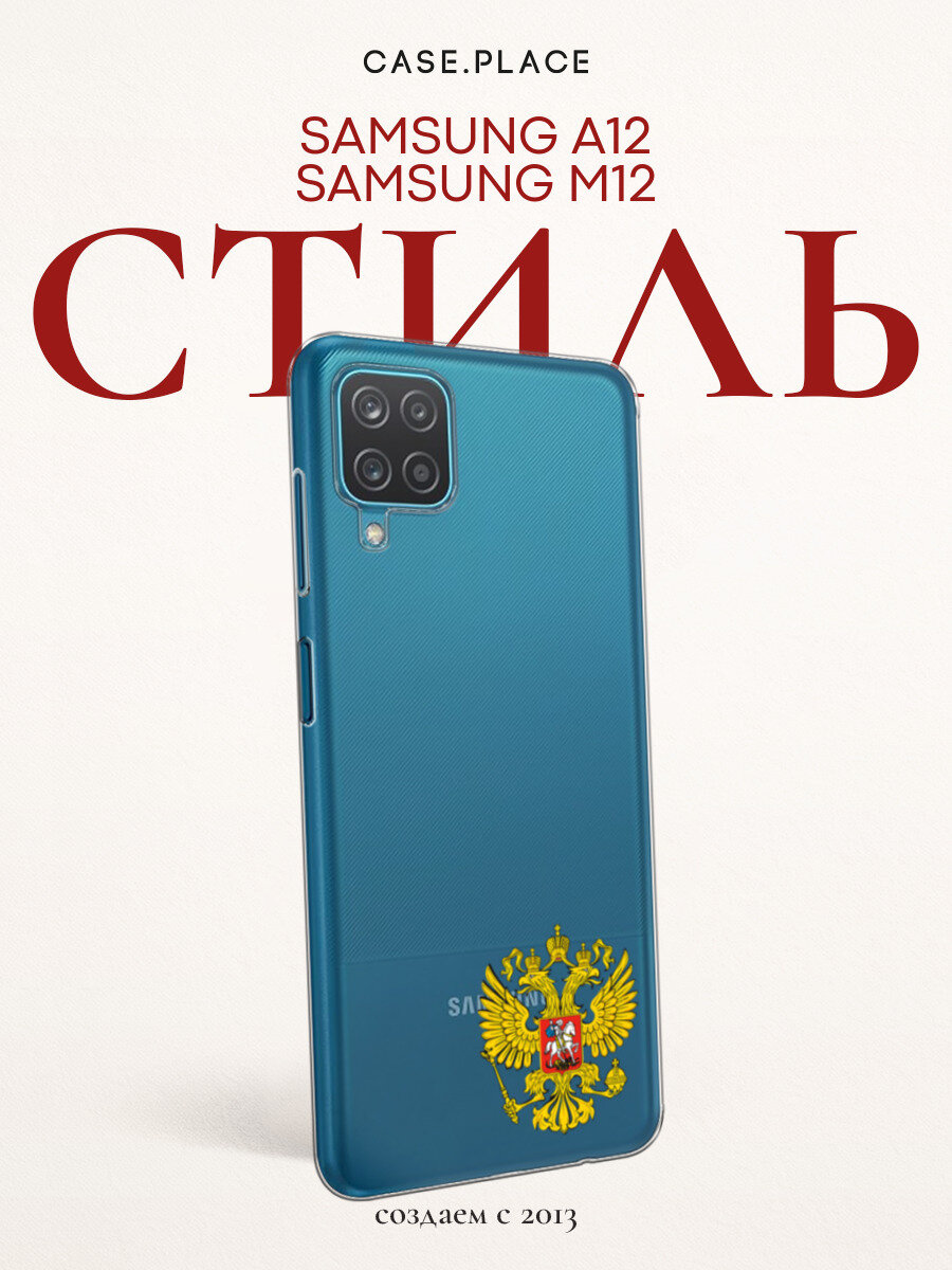 Чехол на Самсунг А 12/М12 с гербом