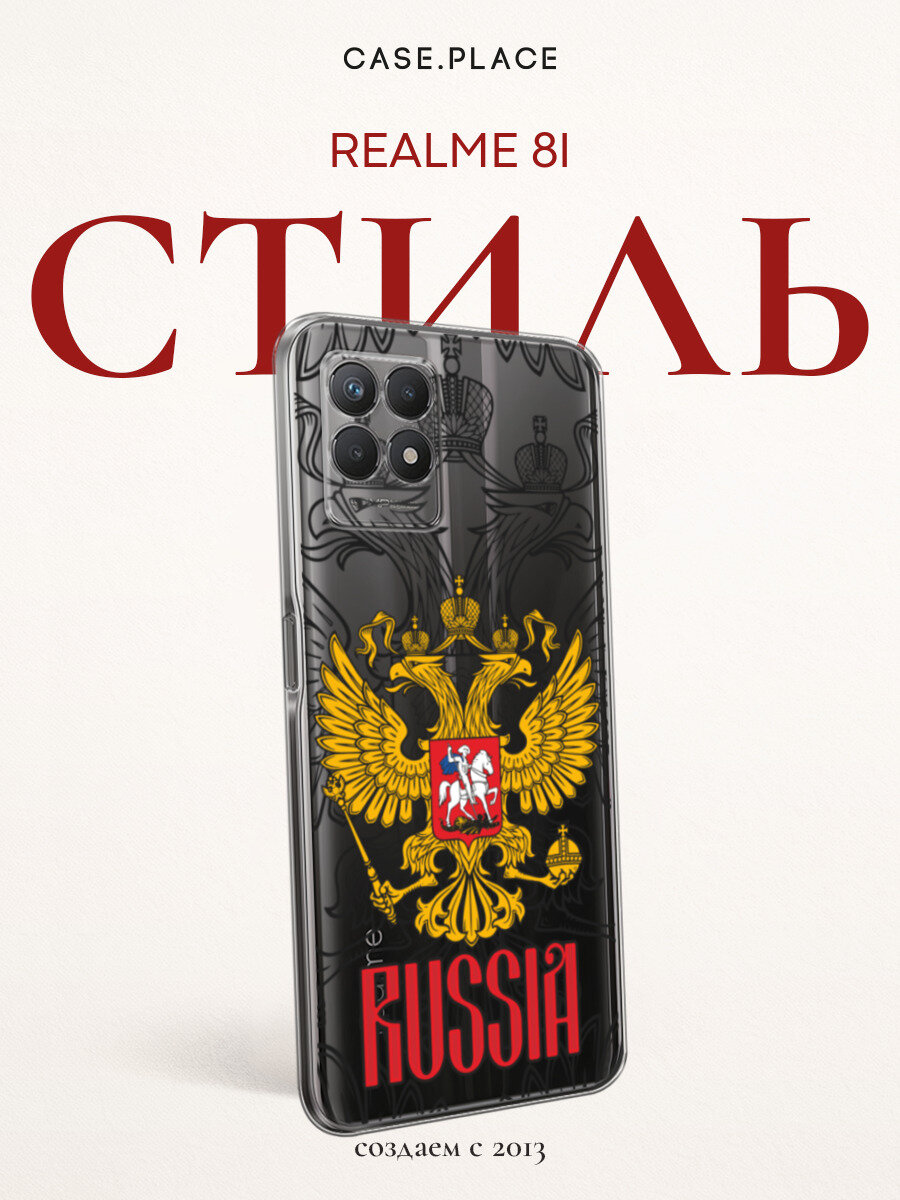 Чехол на Realme 8i / Реалми 8i с принтом Герб России, прозрачный