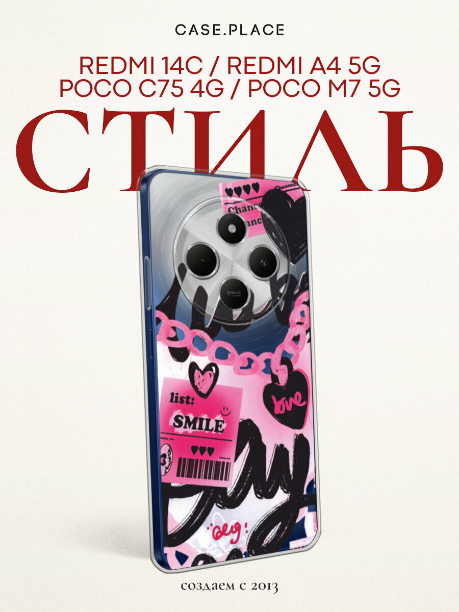 Чехол на Xiaomi Redmi 14C/Poco C75 4G / Сяоми Редми 14C/Поко C75 4G с принтом Улыбнись, прозрачный