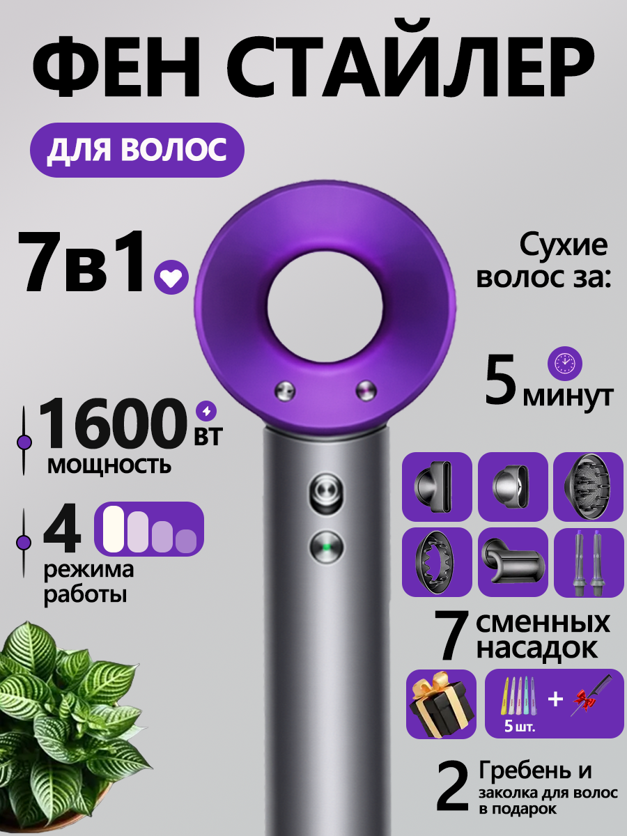 Профессиональный фен стайлер для волос 7 В 1, стайлер для волос с насадками, с ионизацией, подарочный набор для женщин