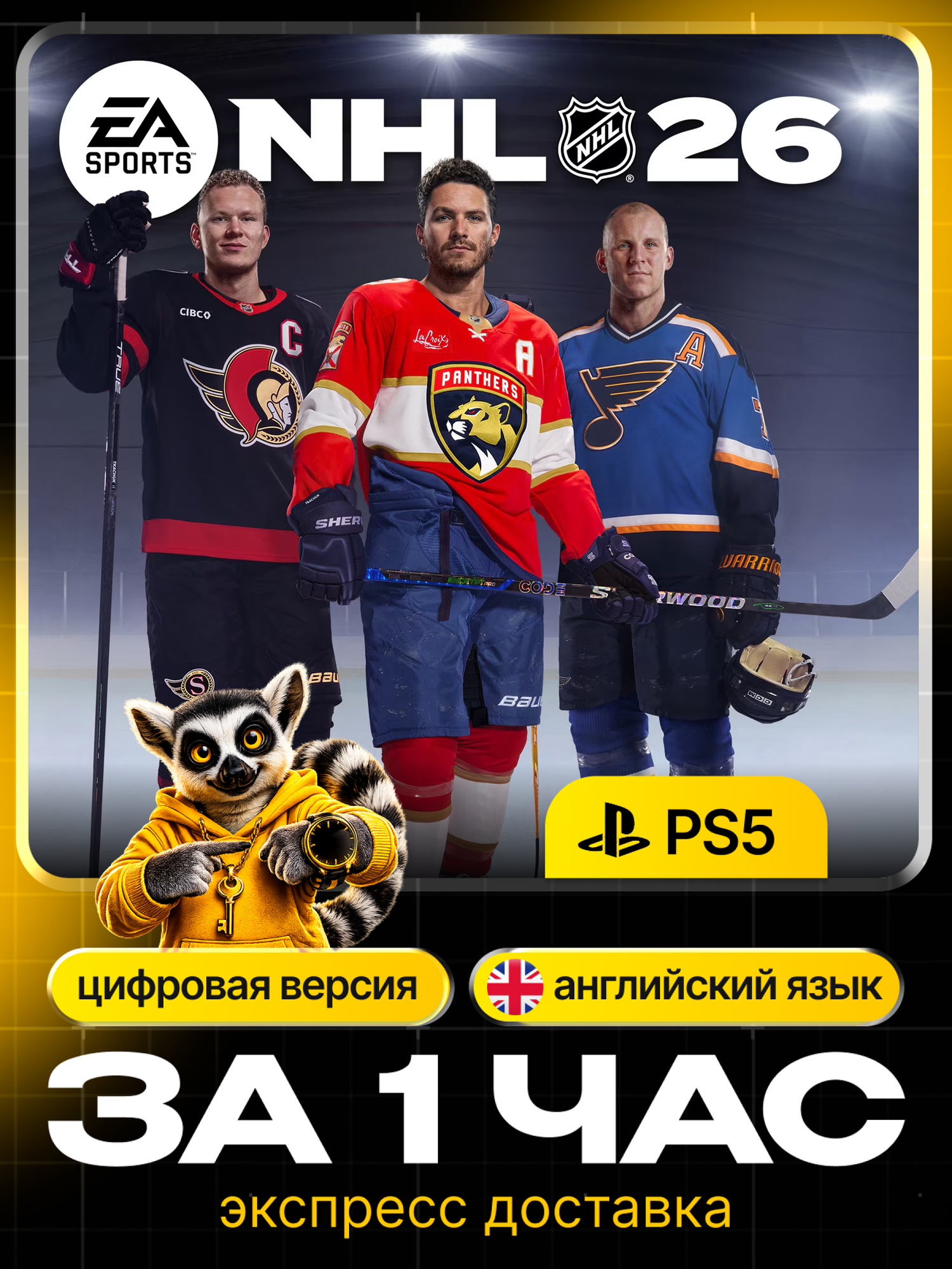 Игра NHL® 26 Standard Edition для PS5, английский язык | PS5