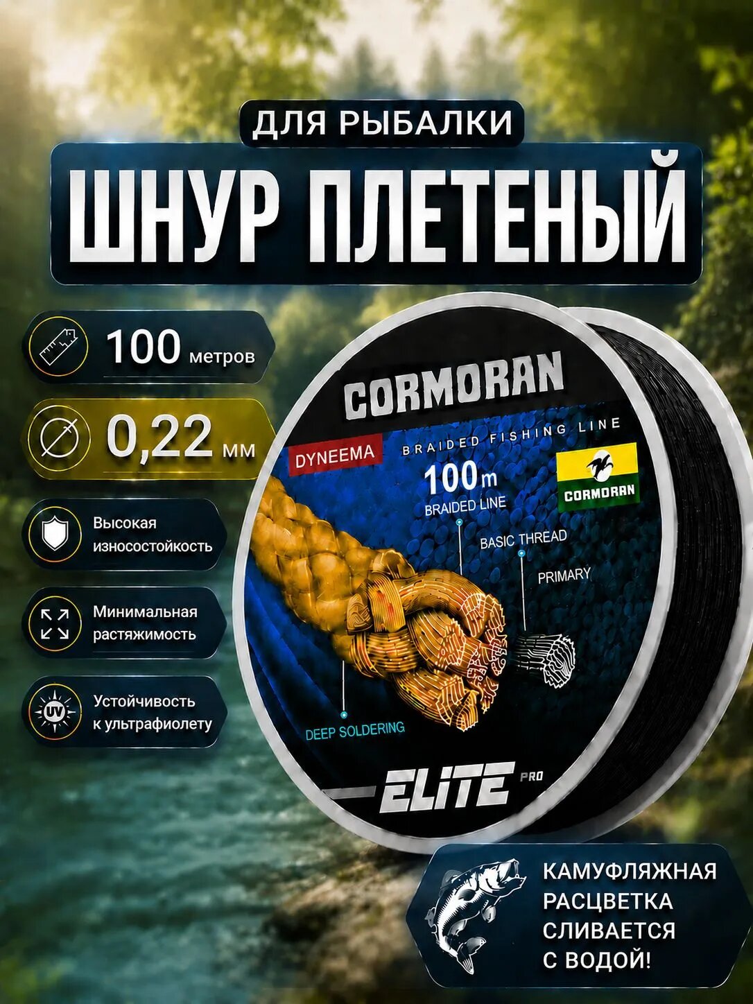Плетеный шнур для рыбалки 0.22 мм леска плетенка для спиннинга и фидера 100 м