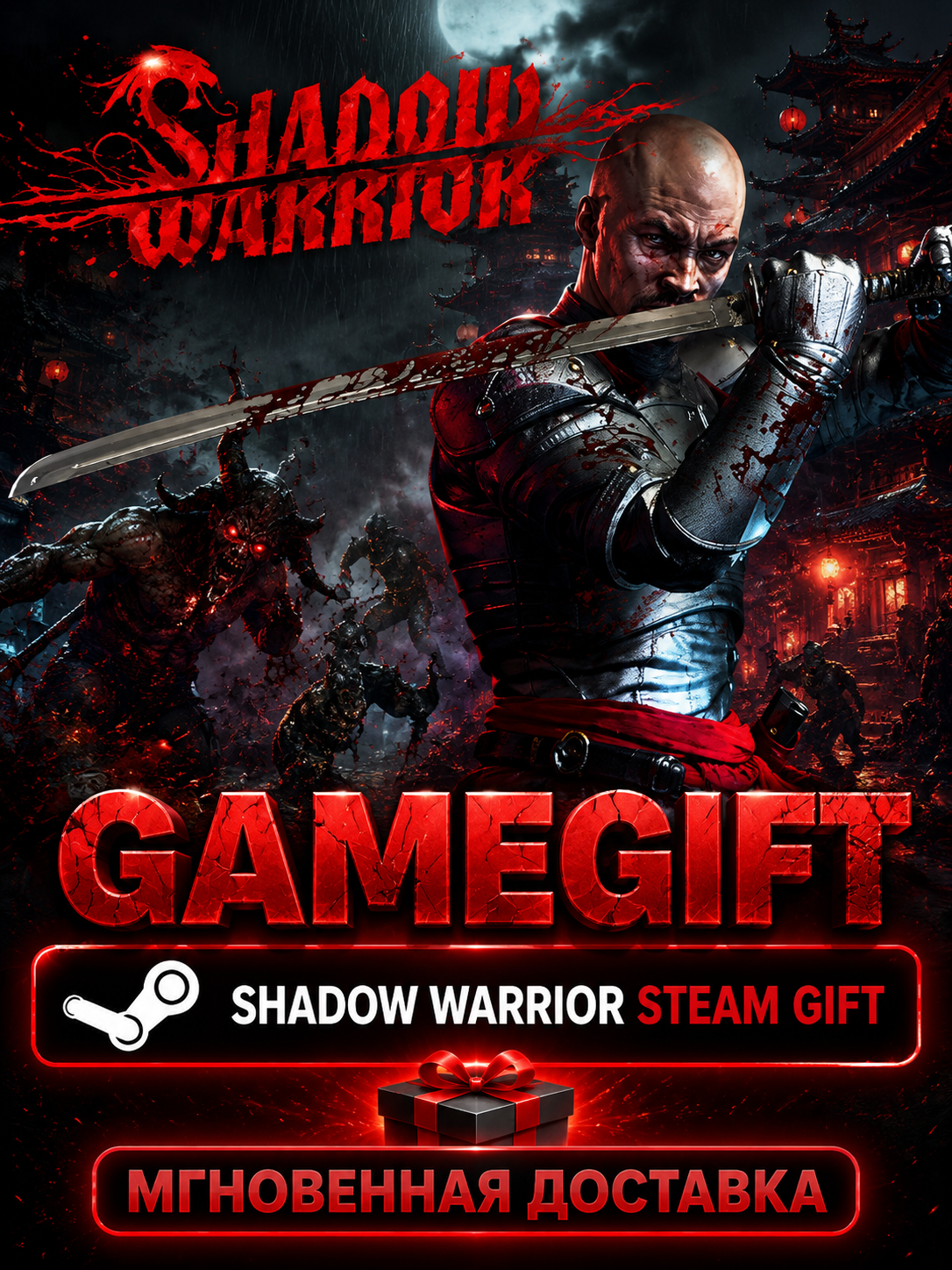 Игра Shadow Warrior для STEAM ПК (PC) | Страна активации - Страны СНГ (Кроме РФ/РБ) | Подарком на Ваш аккаунт | Автовыдача