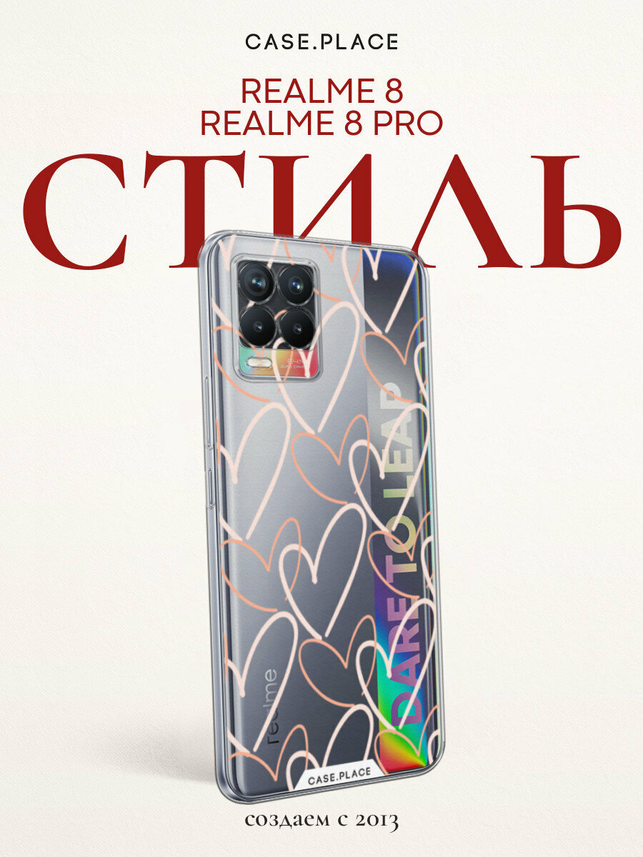 Чехол на Realme 8/8 Pro / Реалми 8/8 Про с принтом "Узор из сердечек", прозрачный