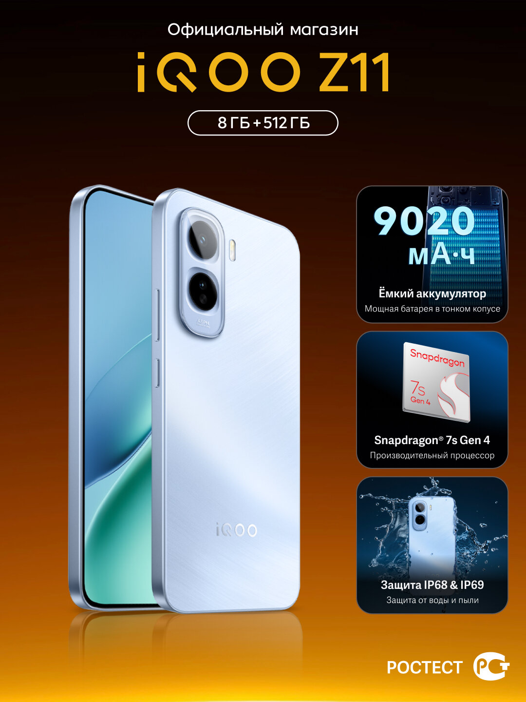 Смартфон iQOO Z11, 8/512, Голубой Ледник, аккумулятор 9020 мА·ч, процессор Snapdragon 7s Gen 4, защита IP68; IP69