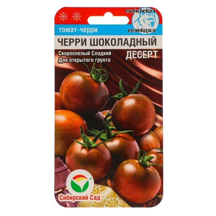 Томат-черри Шоколадный десерт (20сем)