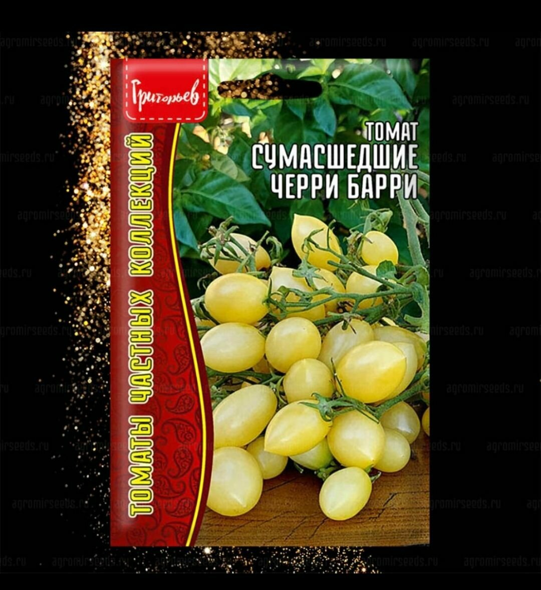 Томат Сумасшедшие Черри (вишни) Барри (15 семян)