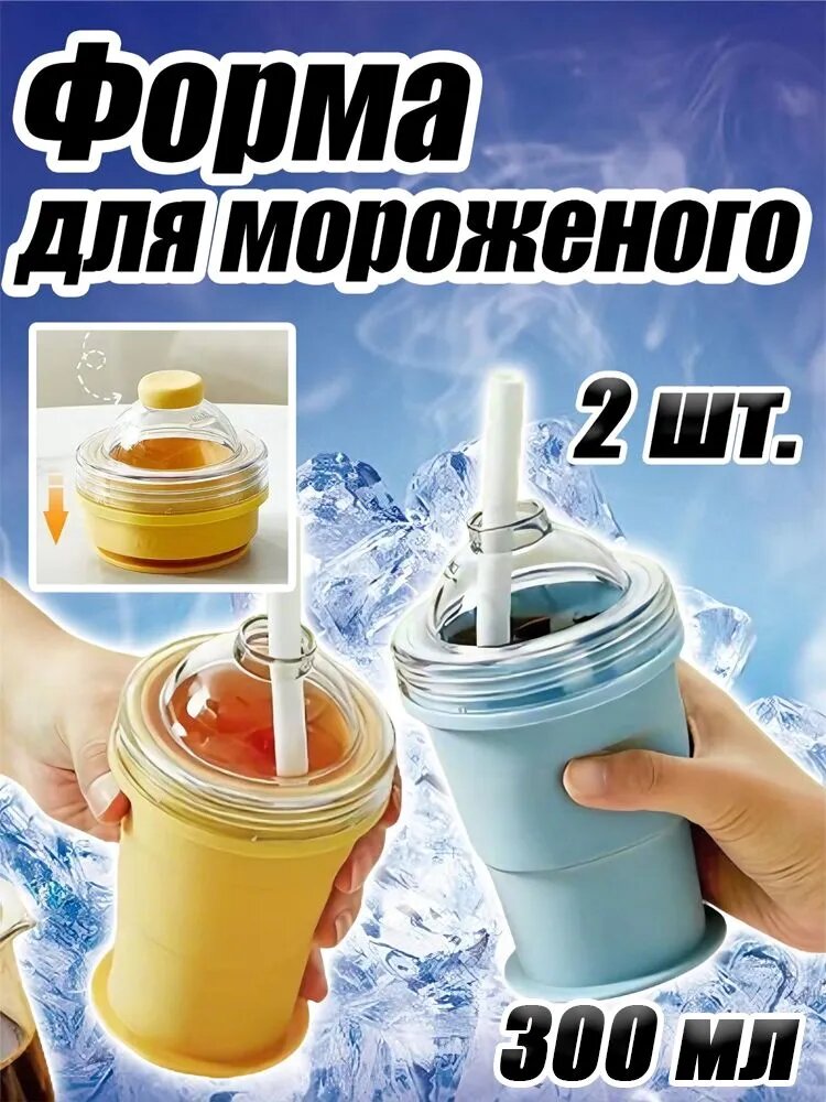 Форма для мороженого, 2 предм.