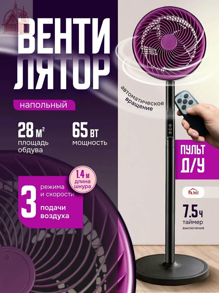 Напольный вентилятор 4bCqBI-11895224894f, фиолетовый