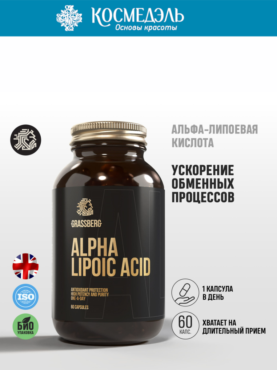 Grassberg Биологически активная добавка к пище Alpha Lipoic Acid 60 мг, 60 капсул