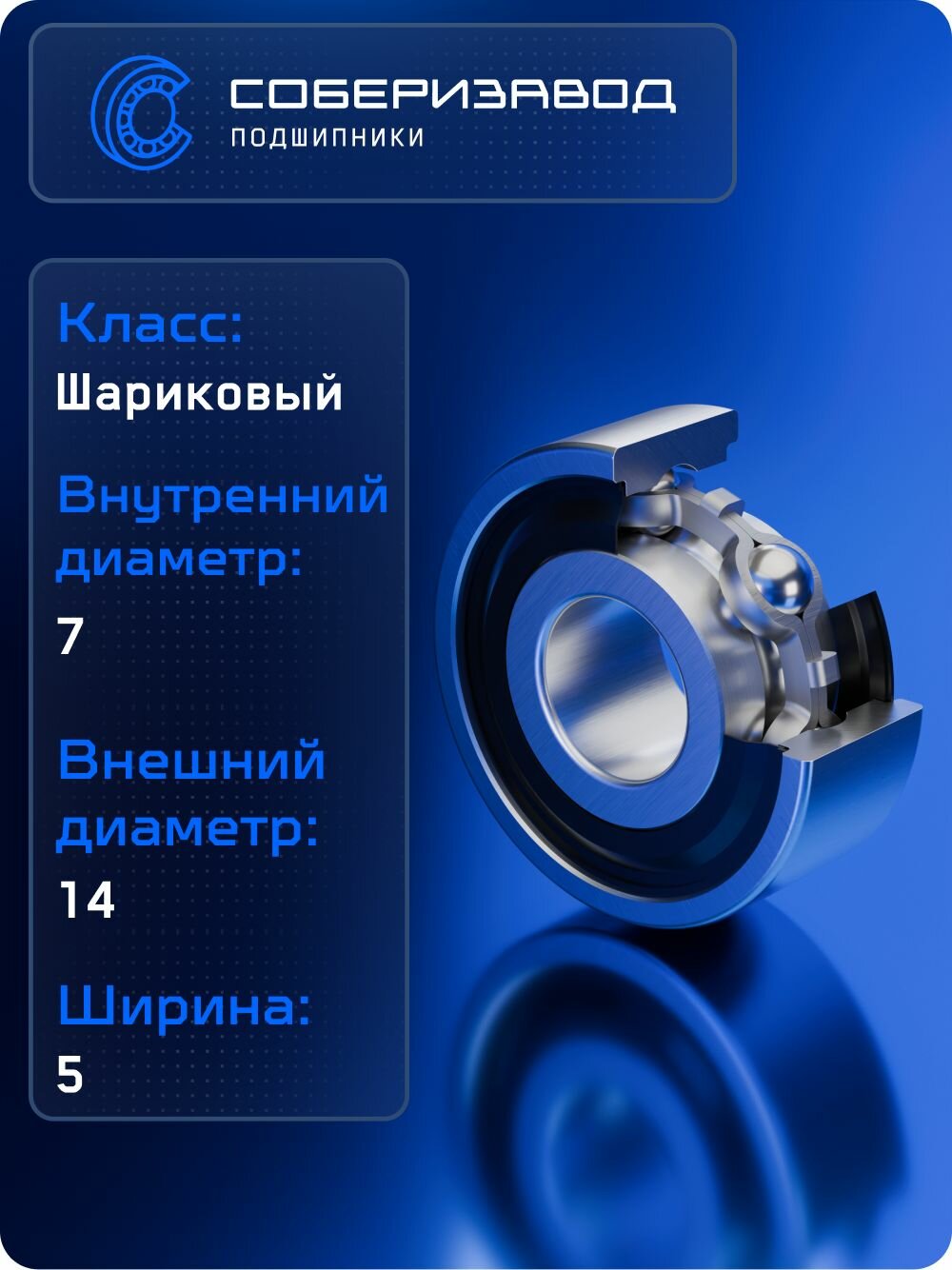 Подшипник 1000087 2RS FBC ( 687 2RS ) 7х14х5, BR0004 / 4 шт / соберизавод