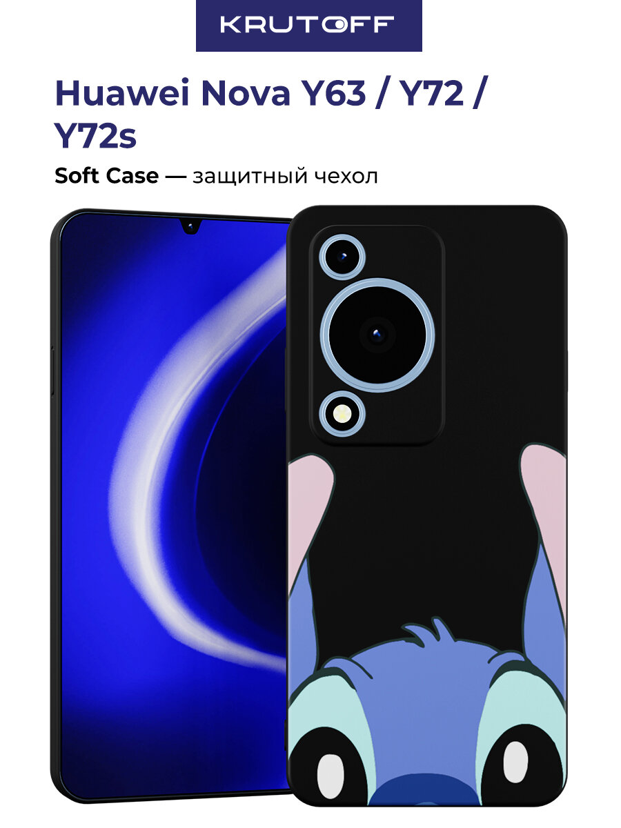 Чехол-накладка Krutoff Soft Case Стич спрятался для Huawei Nova Y63 черный