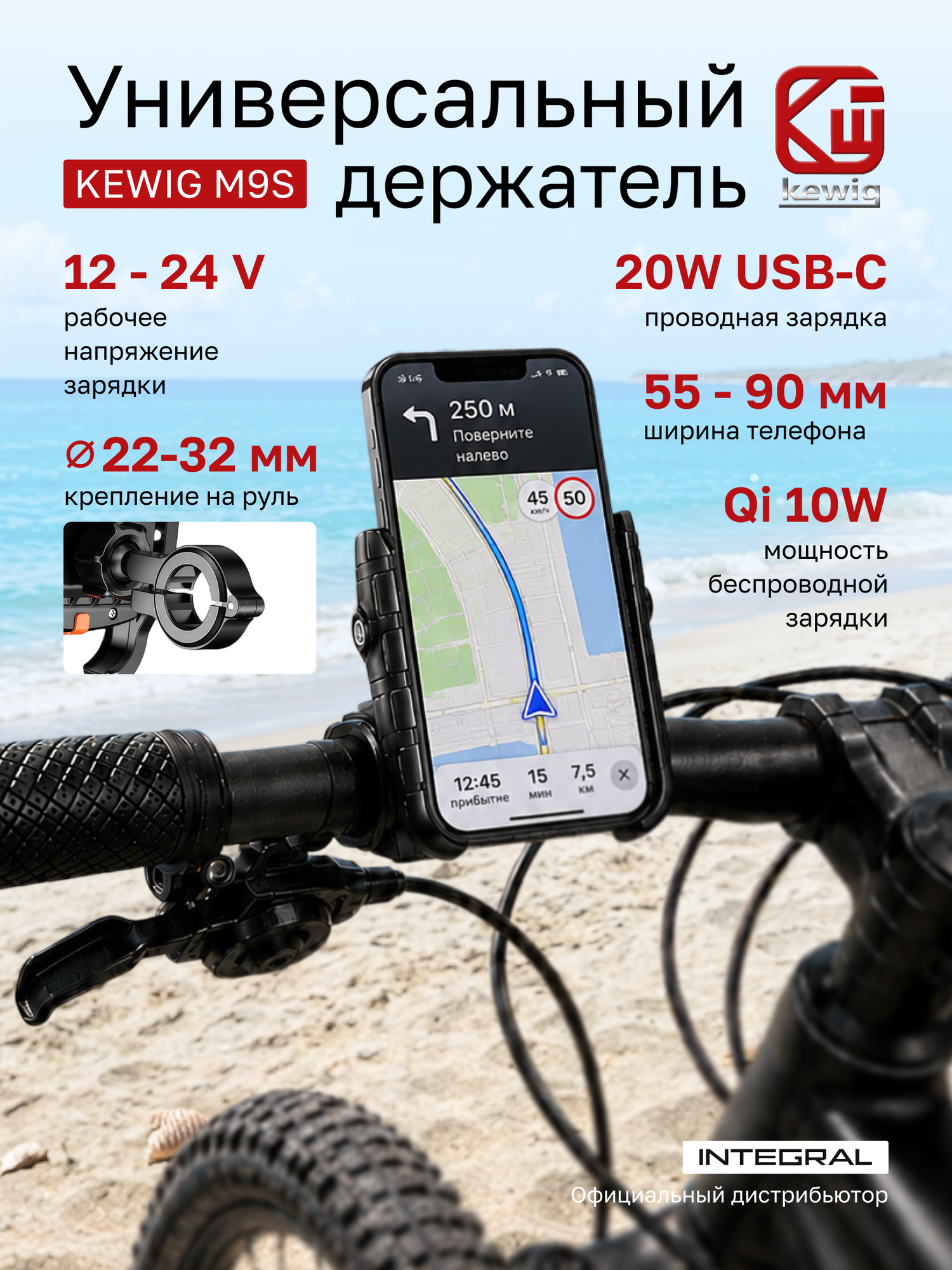 Kewig M9S Держатель для телефона на велосипед, мотоцикл, скутер, самокат на руль 22-32 мм с беспроводной зарядкой Qi 15W / USB Type C, 12-24V