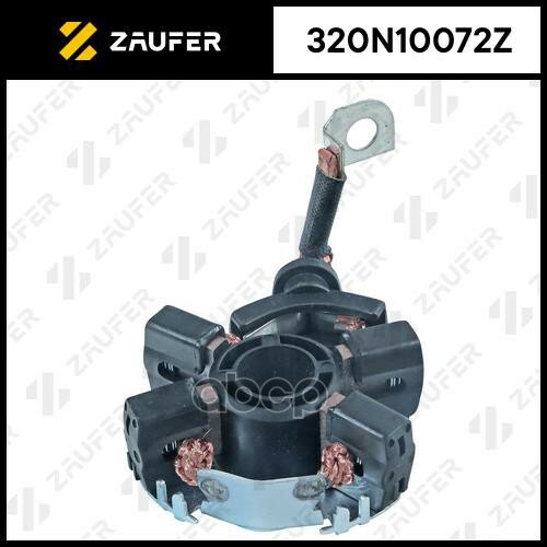 320N10072Z ZAUFER Щёткодержатель стартера ZAUFER арт. 320N10072Z