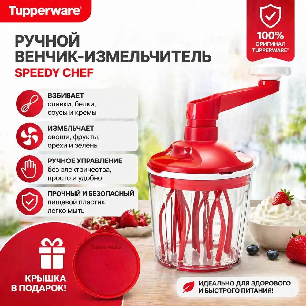 Tupperware Емкость мерная, 1350 мл