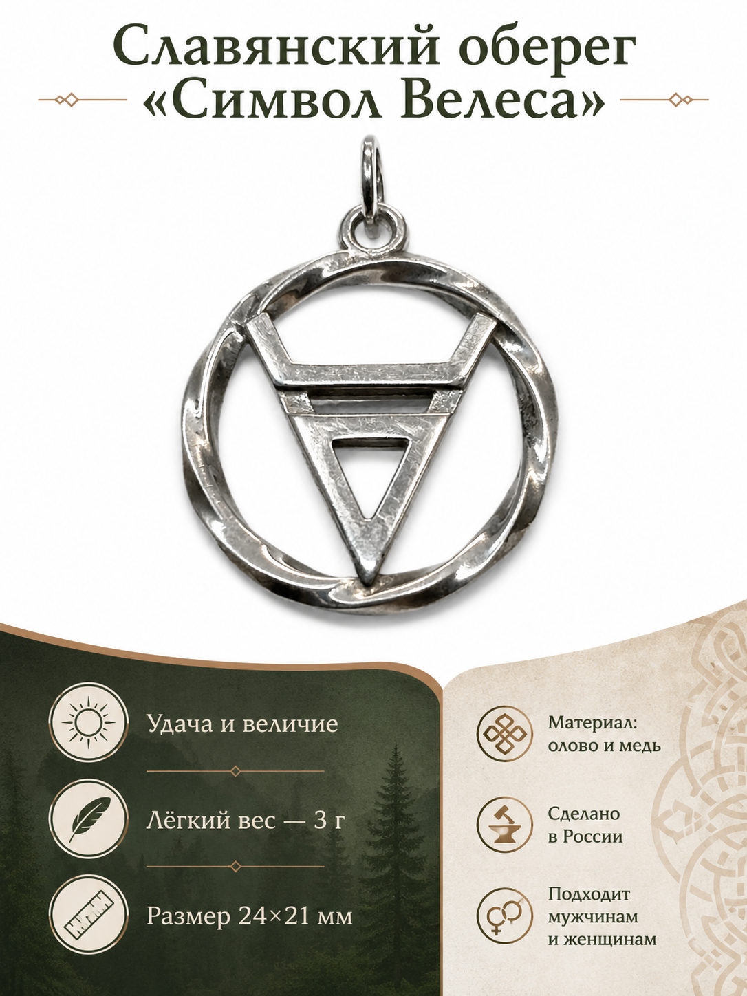 Славянский оберег, подвеска