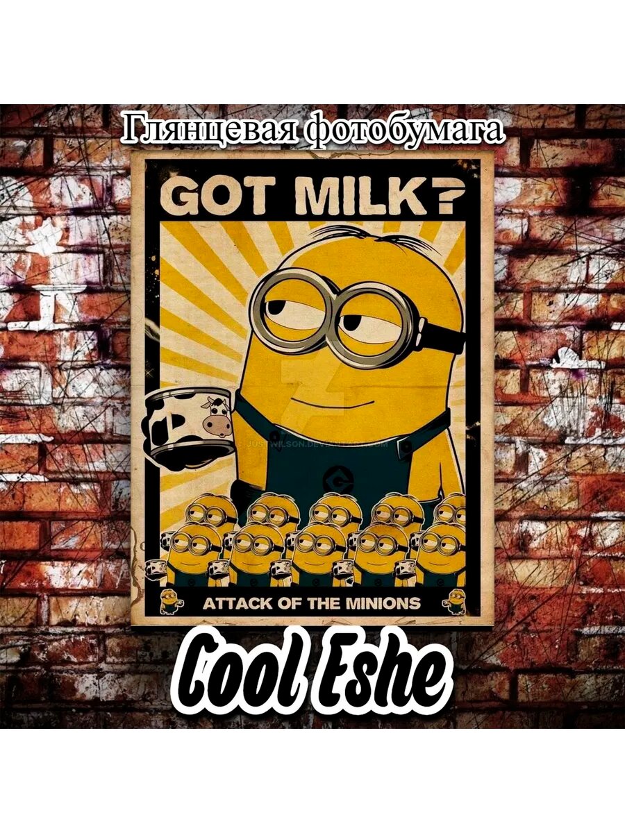 Постер "Got Milk, классика, плакат" А1
