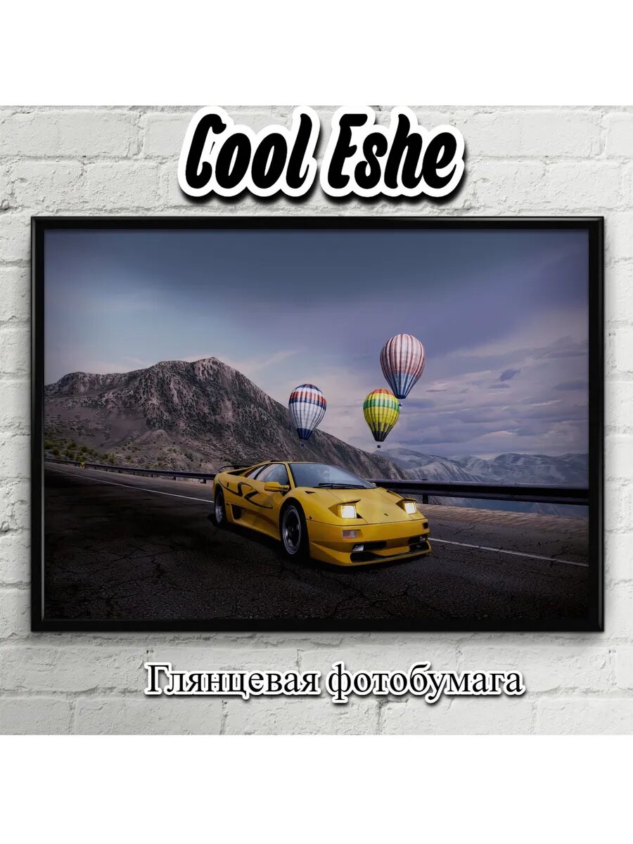 Плакат "need for speed желтая ламборгини, воздушные шары" А4