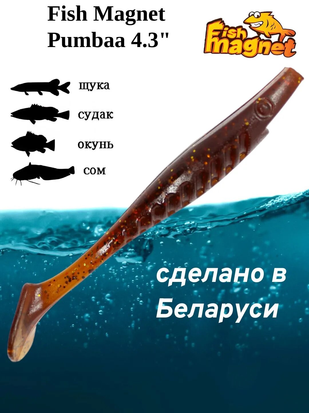 Силиконовая приманка мягкая съедобная Fish Magnet Pumbaa 4.3" 11.00 см 105 5 шт.