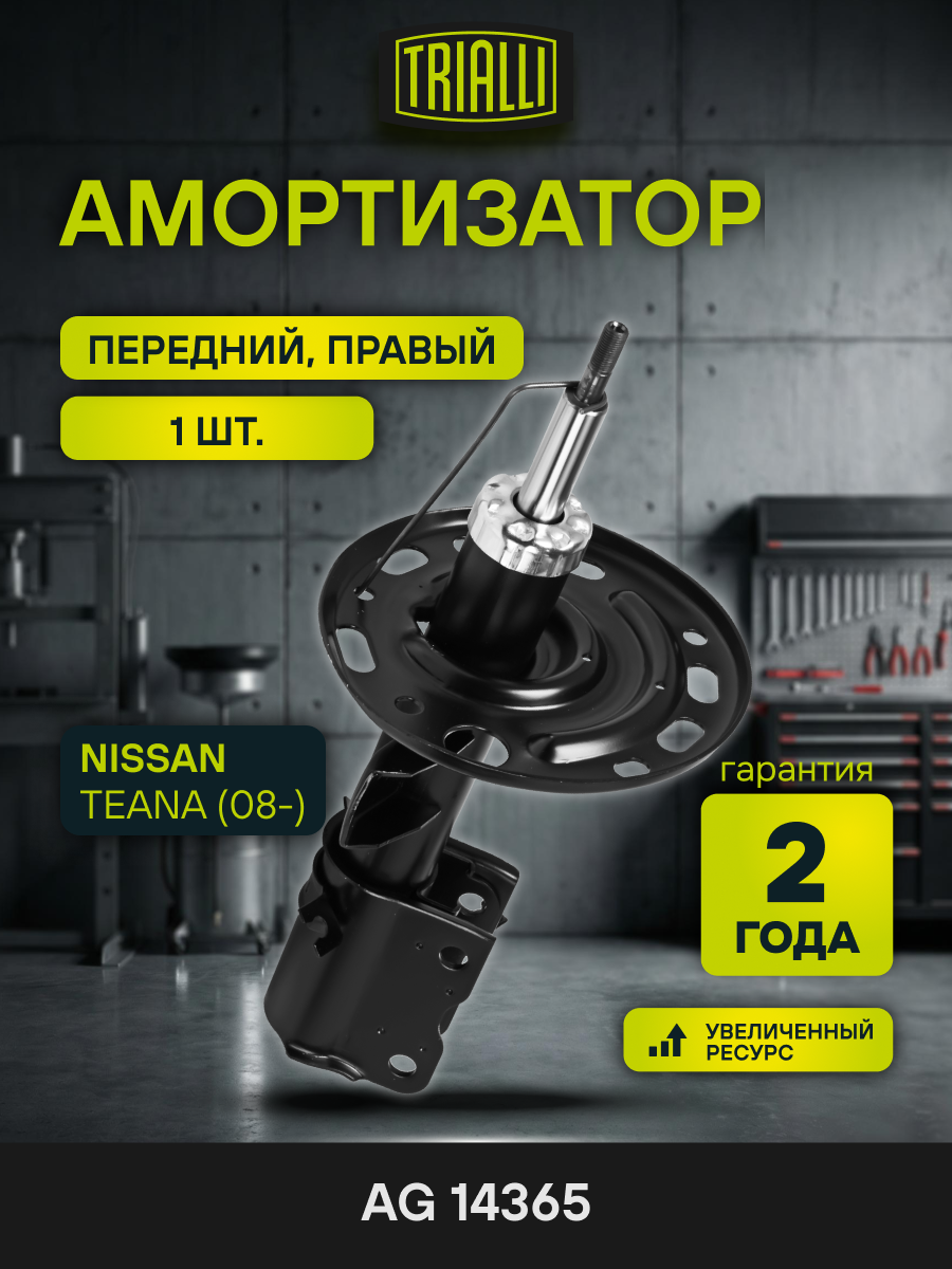 Амортизатор передний правый для Nissan Teana (08-) газомасляный TRIALLI AG 14365