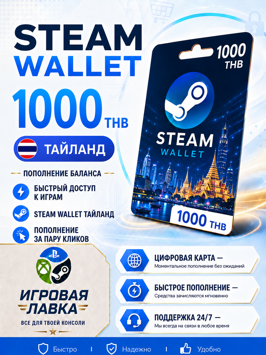 Карта пополнения Steam Wallet 1000 THB Таиланд | Цифровой код