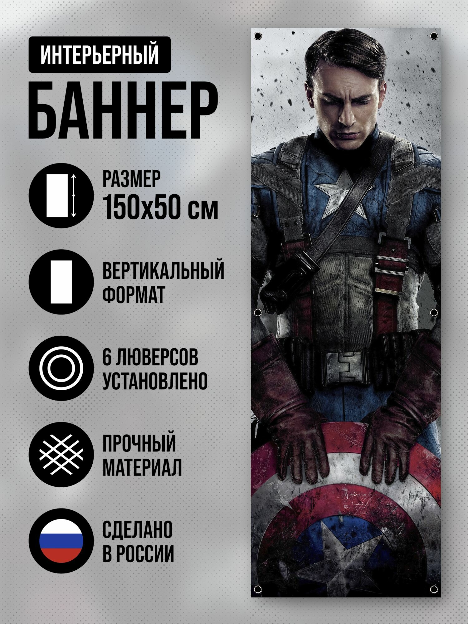 Постер на стену баннер 150х50, Капитан Америка