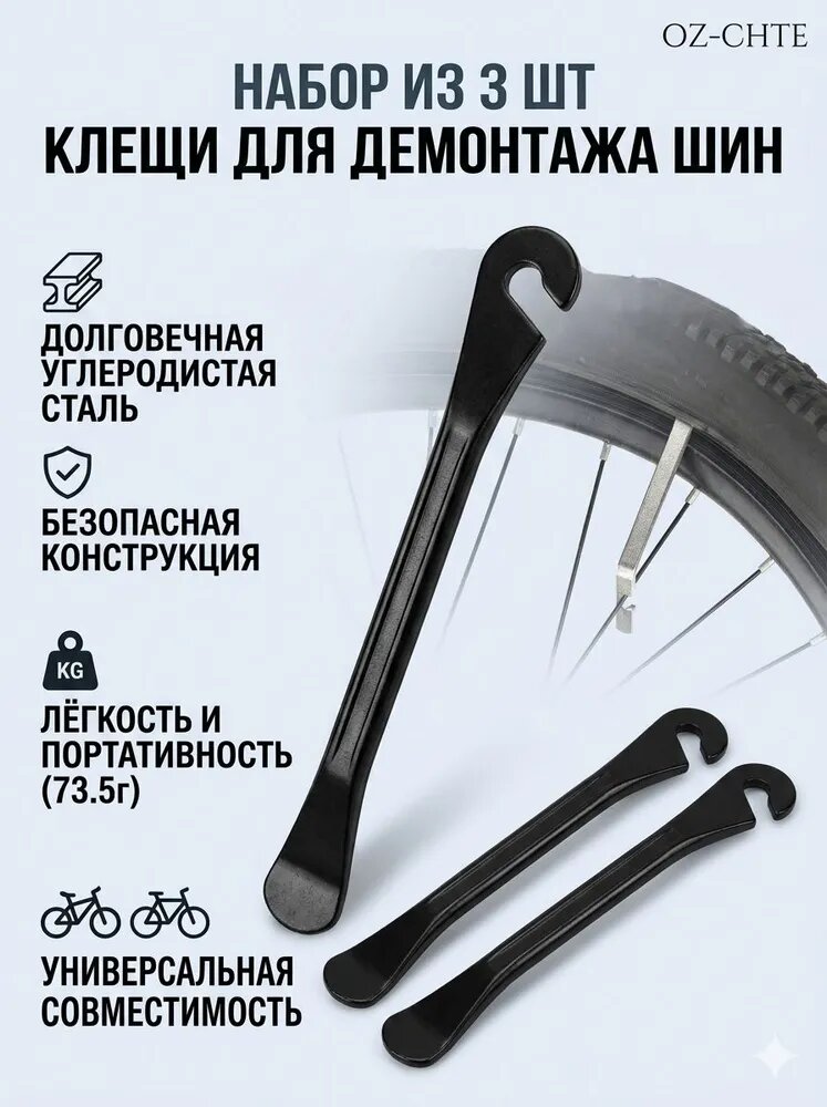 3-шт шиномонтажные лопатки для велосипеда Стальные монтажки для колеса