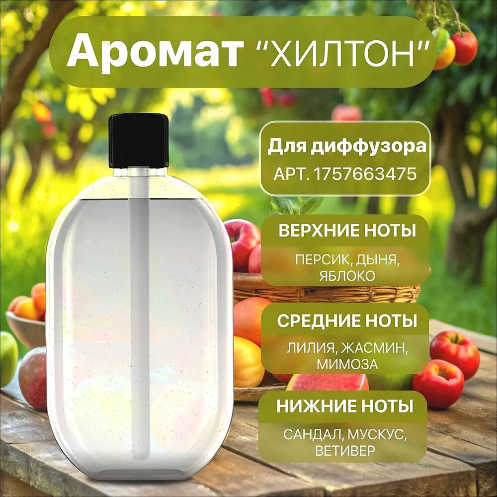 Флакон для аромадиффузора — фото 1