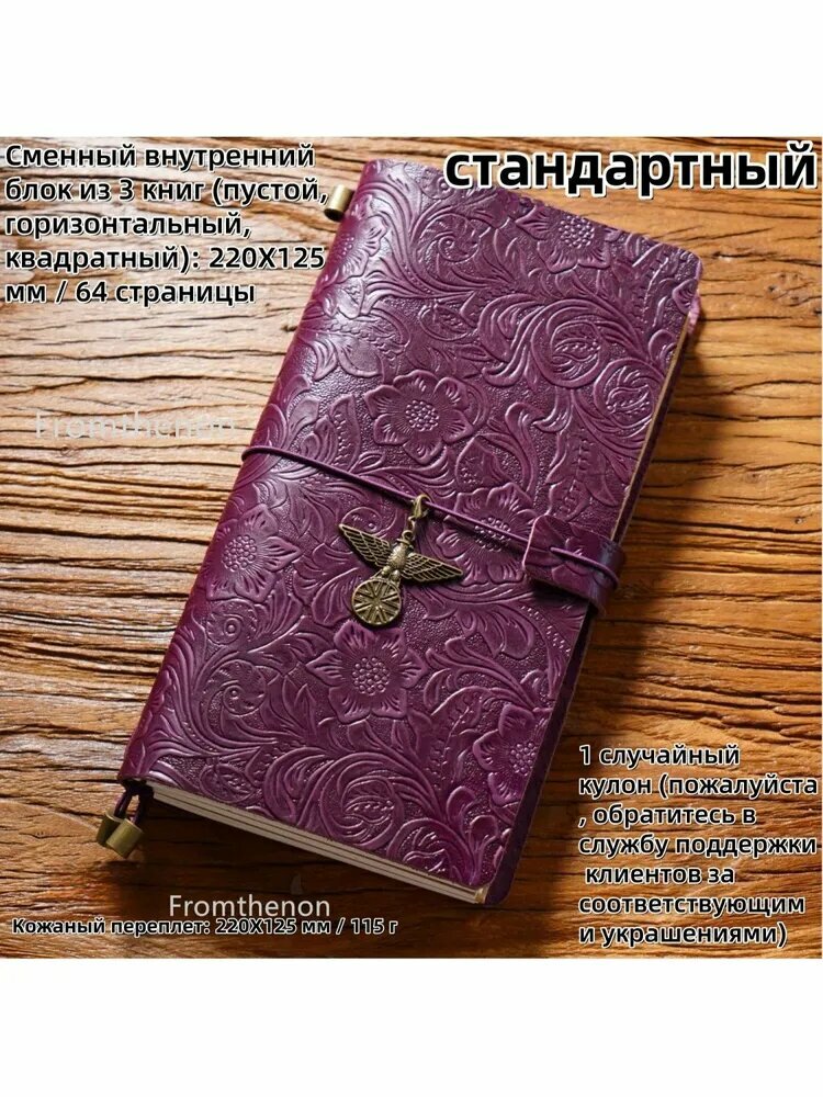 Fromthenon Блокнот из натуральной кожи, стандартный, листов: 192, 220x125 мм, Пурпурный