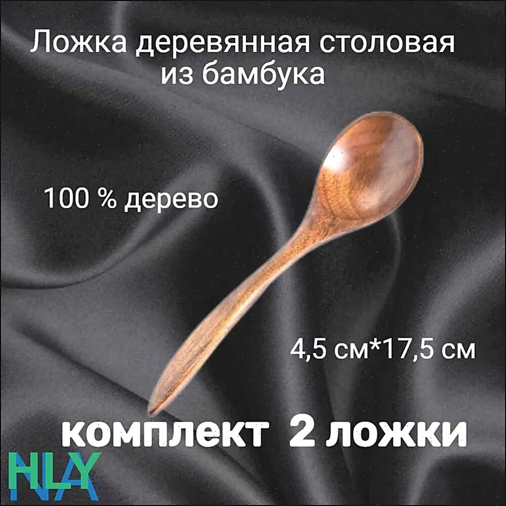 Ложка столовая 2 предм. коричневый, темно-коричневый