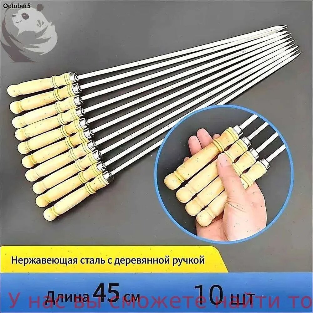 Шампур 43 см, 10 шт