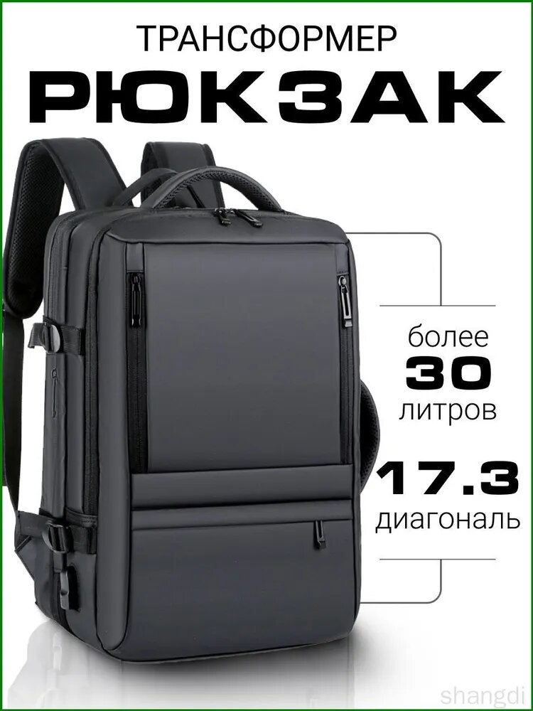Городской рюкзак трансформер SETONSET, черный, портфель для ноутбука 17.3 с USB, дорожная сумка для путешествий