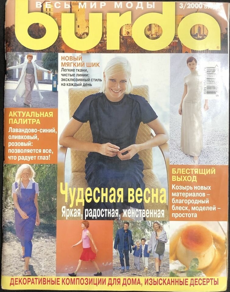 Журнал Бурда (Burda Style) № 3 2000 год #42