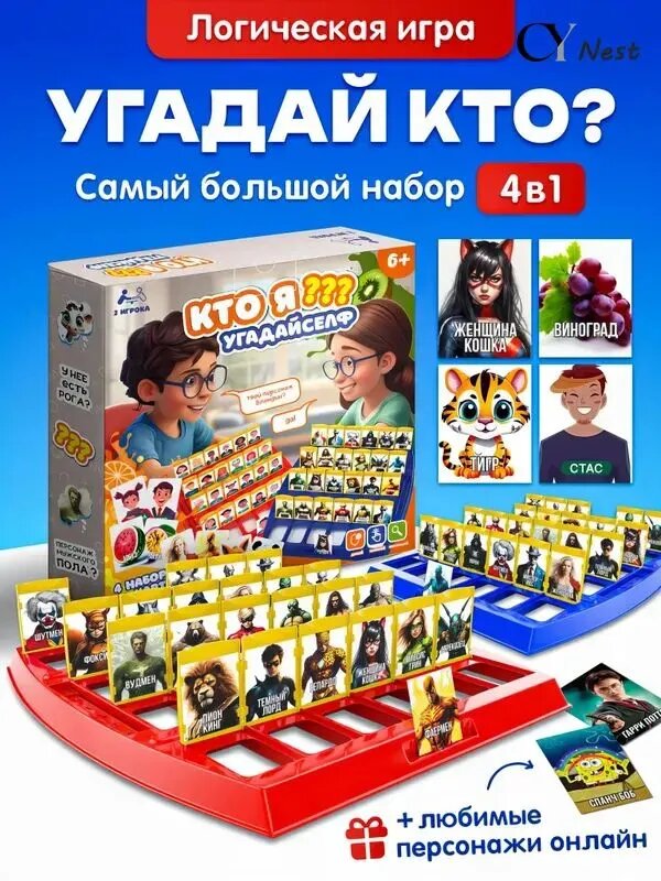 Настольная игра Угадай кто я для детей от 5 лет развивающая игра на логику и внимание / Подарок на день рождения