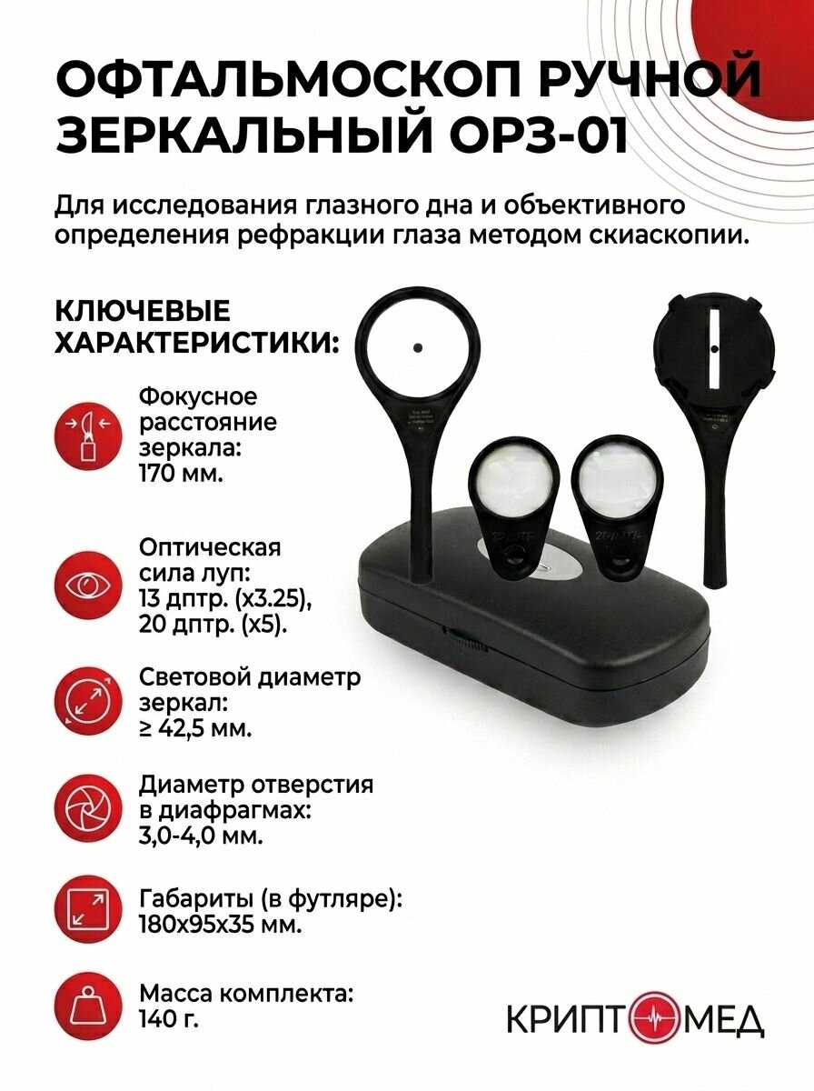 Зеркальный Офтальмоскоп диагностический ручной карманный медицинский ОРЗ-01