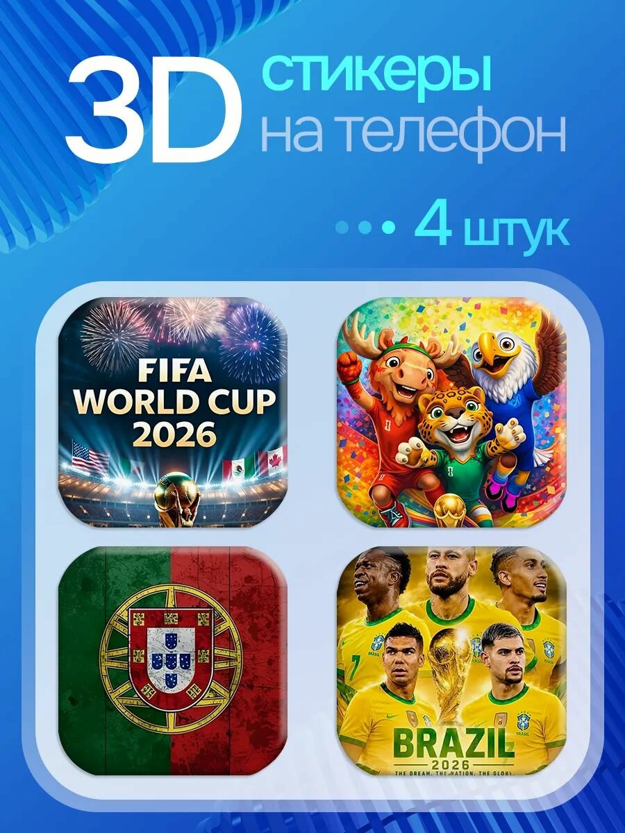 3D стикеры на телефон Fifa