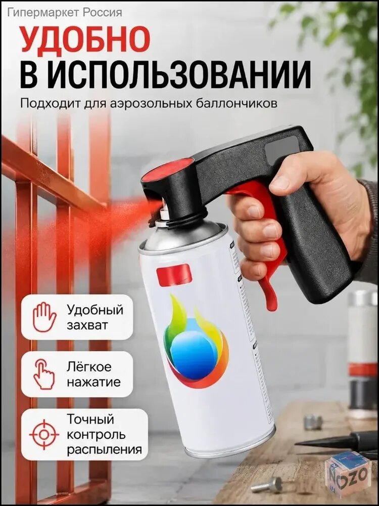 Пистолет-насадка для аэрозольных баллонов/Аэрозольный пистолет