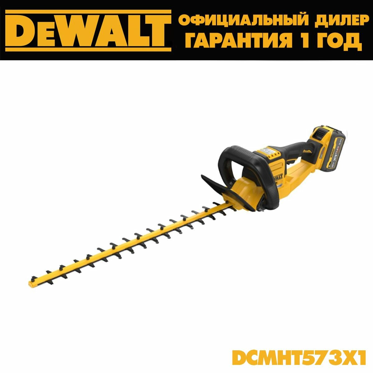 Аккумуляторный кусторез DEWALT DCMHT573X1, 54 В, 65 см, 3400 ход/мин, с АКБ 3 Ач и ЗУ (DCMHT573X1-QW)