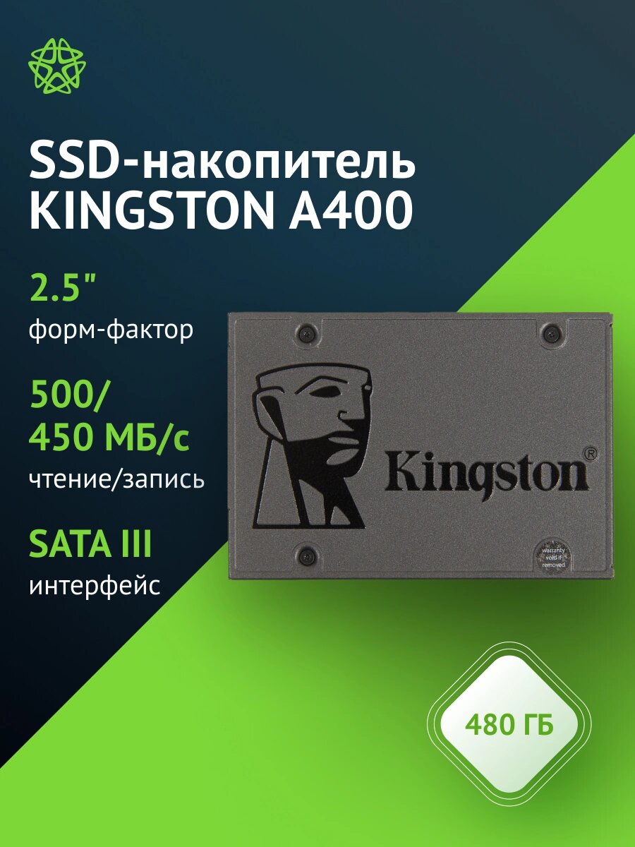 Накопитель SSD Kingston A400 SA400S37/480G 480 ГБ, 2.5", SATA III, SATA 500 МБ/с