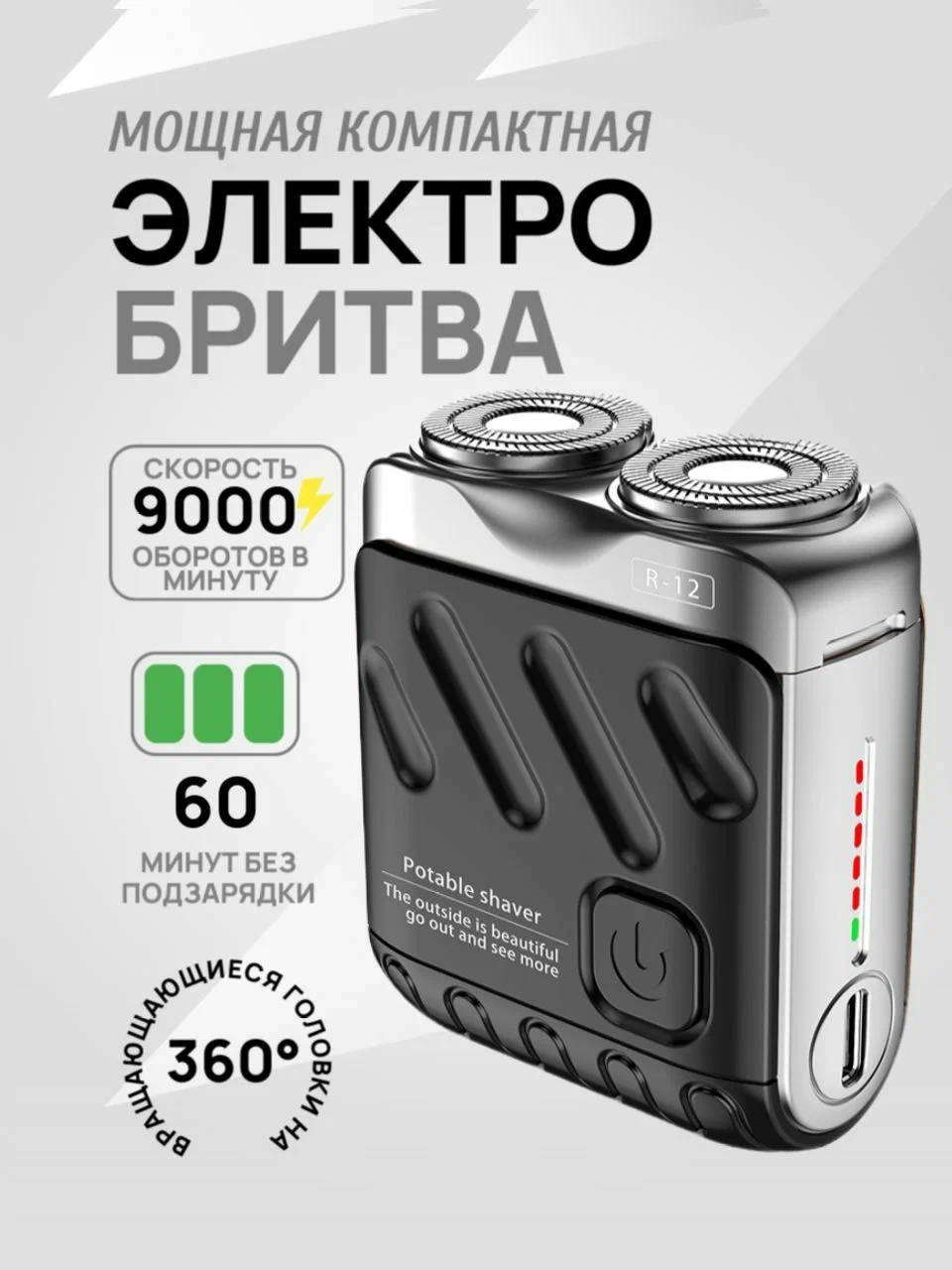 Дорожная бритва карманного формата, высокая скорость вращения лезвий — фото 1