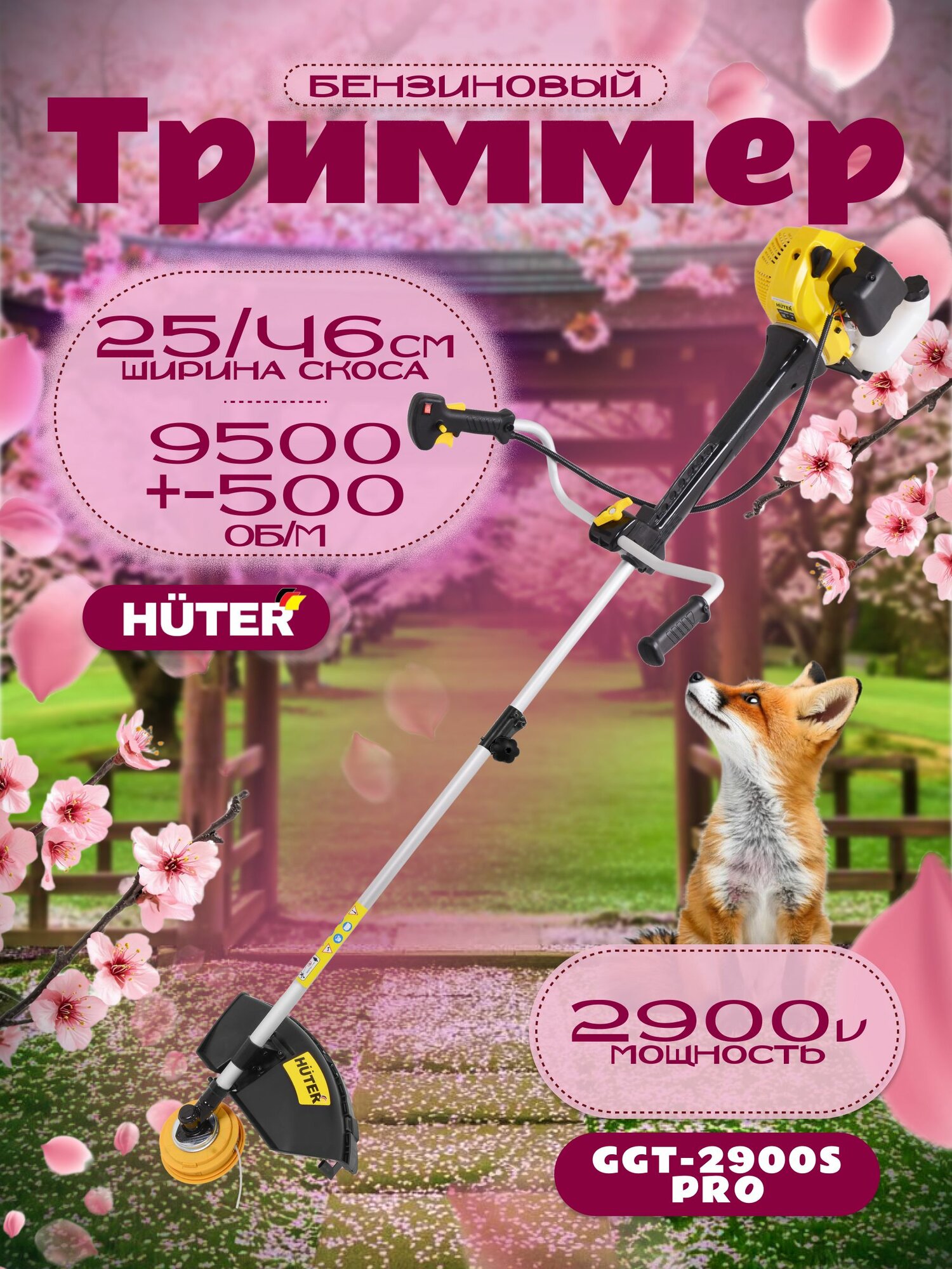 Бензиновый триммер GGT-2900S PRO (с антивибрационной системой) Huter/двухтактный/2.9квт/3.9л. с