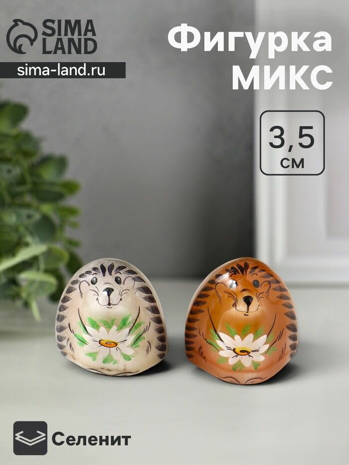 Фигурка Ёжик Мини , 3.5 2.5 см, селенит, микс