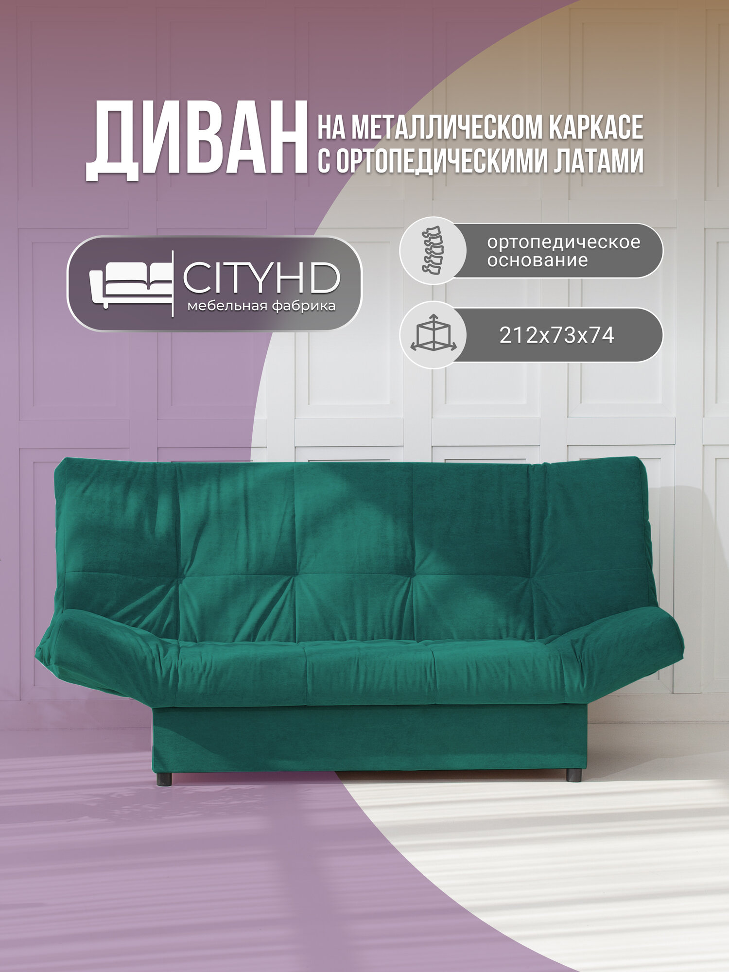 Диван раскладной с механизмом клик-кляк Джакарта 2 Зеленый CITYHD