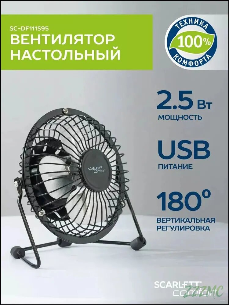 Настольный вентилятор SC-DF111S95, питание USB, черный