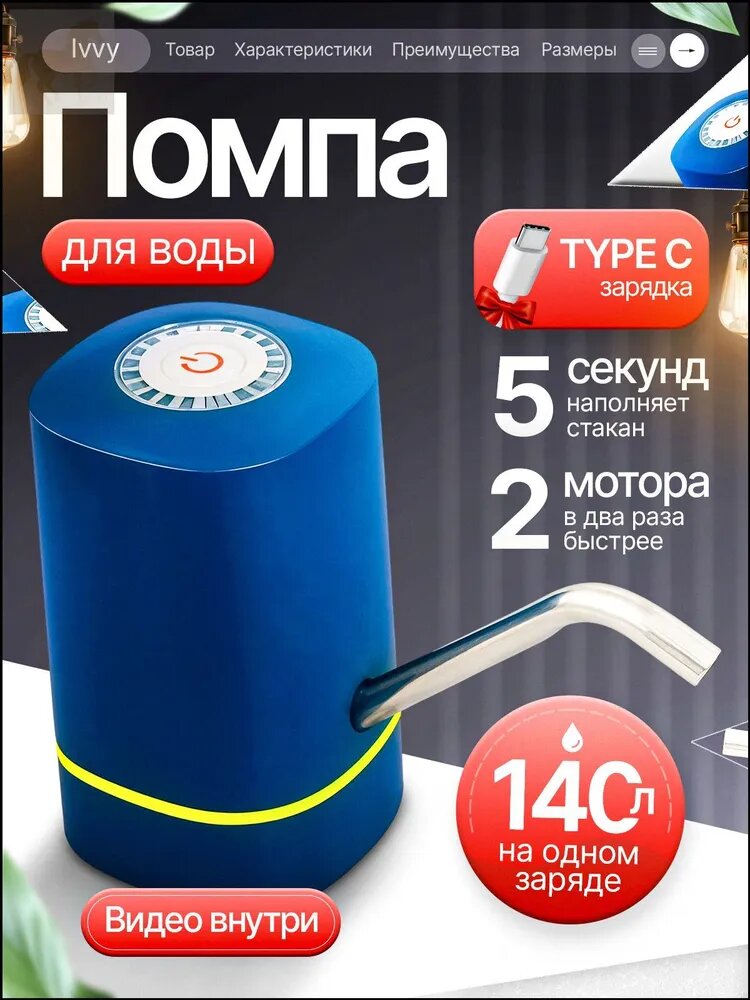 Диспенсер для воды EcoPumP