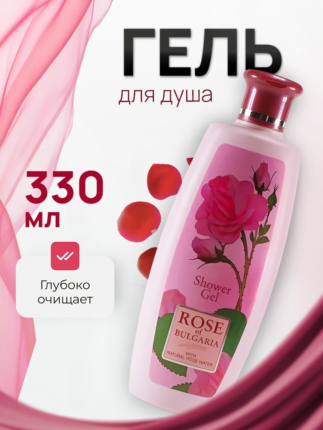 Rose of Bulgaria гель для душа 330 мл