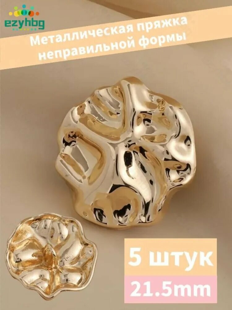 Декоративные пуговицы неправильной формы, металл, в стиле шанель, для обновления одежды, набор для творчества