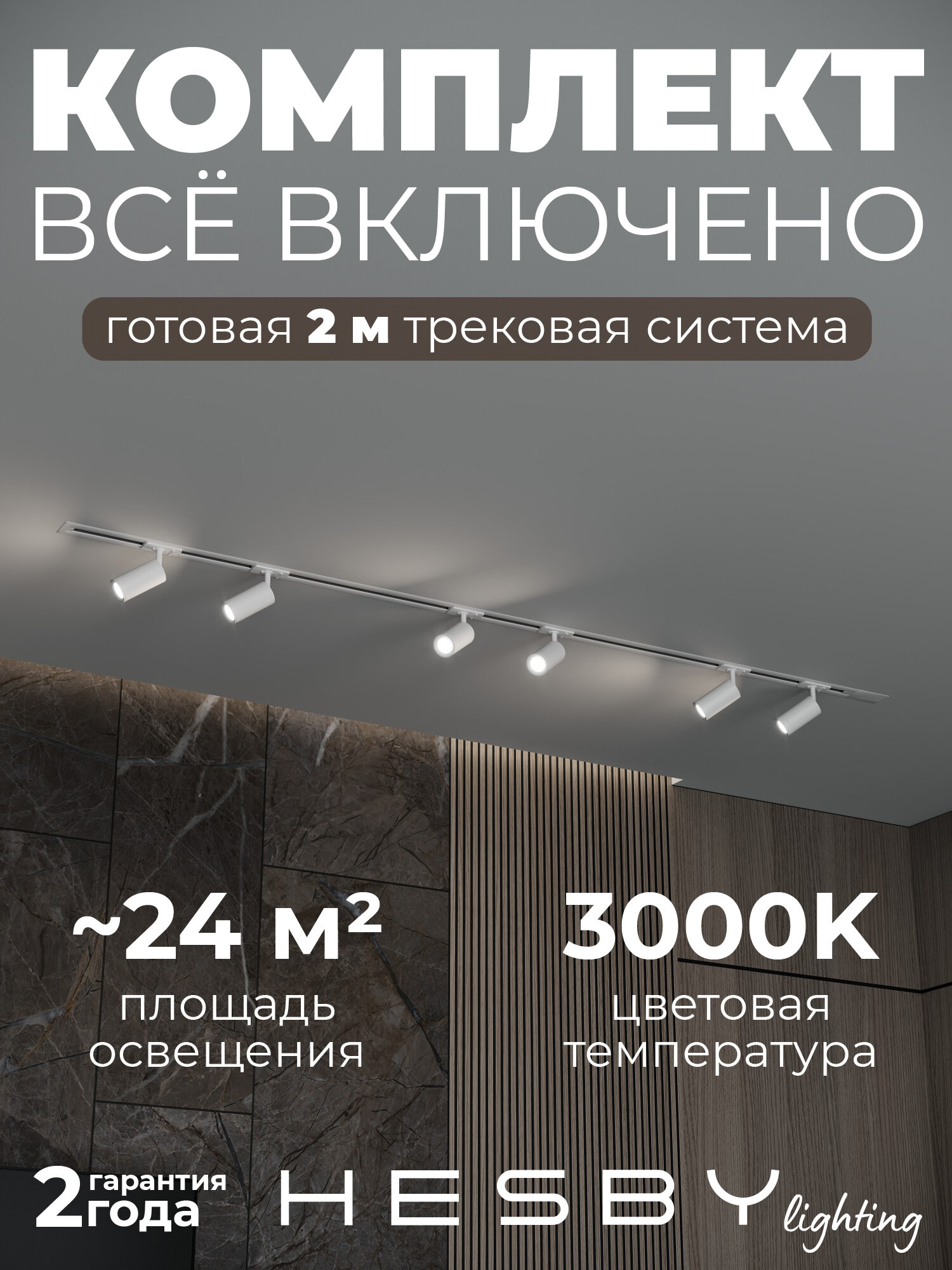 Встраиваемая однофазная трековая система Skylite №3 со светильниками (220В, форма - прямая, 2м, 3000K), белая