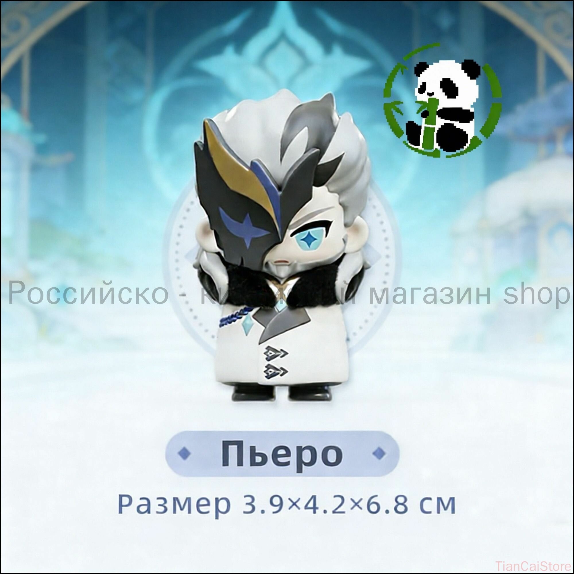 Геншин Импакт Пьеро Фигурка